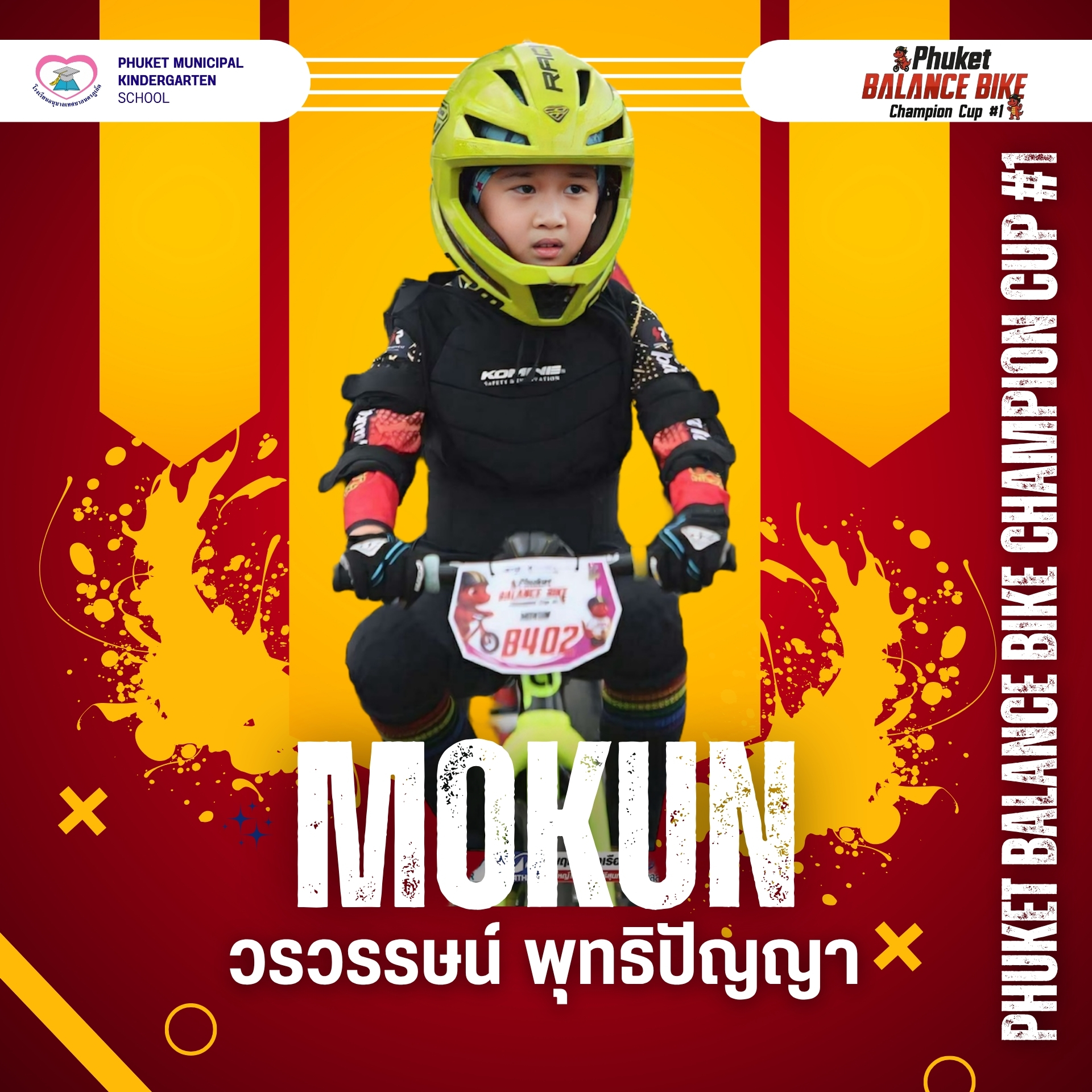 เด็กชายวรวรรษน์ พุทธิปัญญา นักเรียนชั้นอนุบาลปีที่ 2/8 ได้รับรางวัลจากการแข่งขันจักรยานขาไถ ...